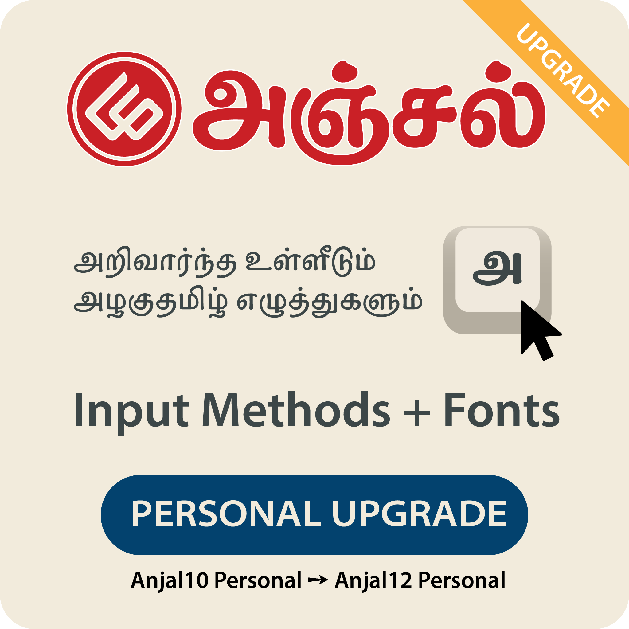 Murasu Anjal 12 – Personal (Upgrade) – Murasu Anjal