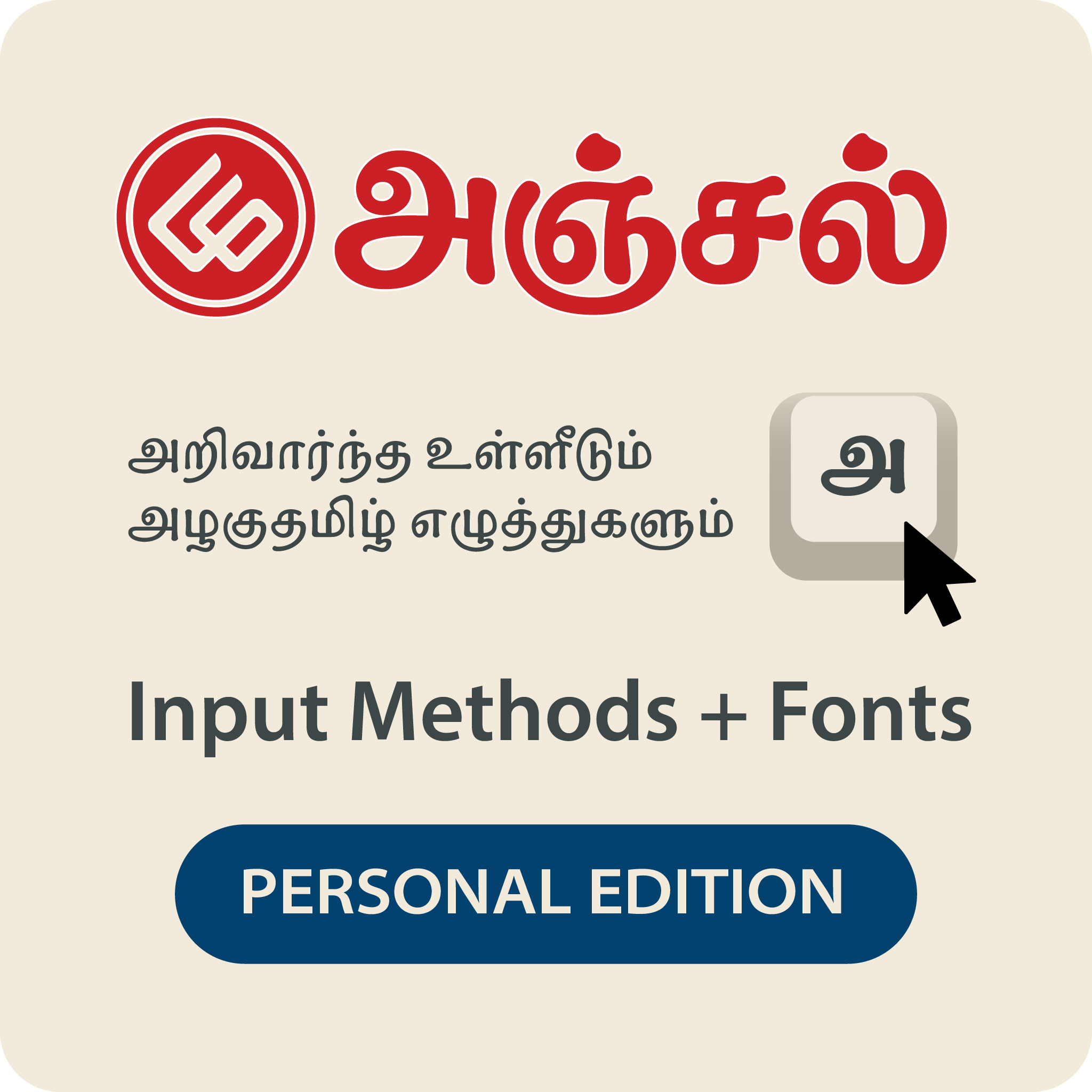 Murasu Anjal 12 – Personal – Murasu Anjal