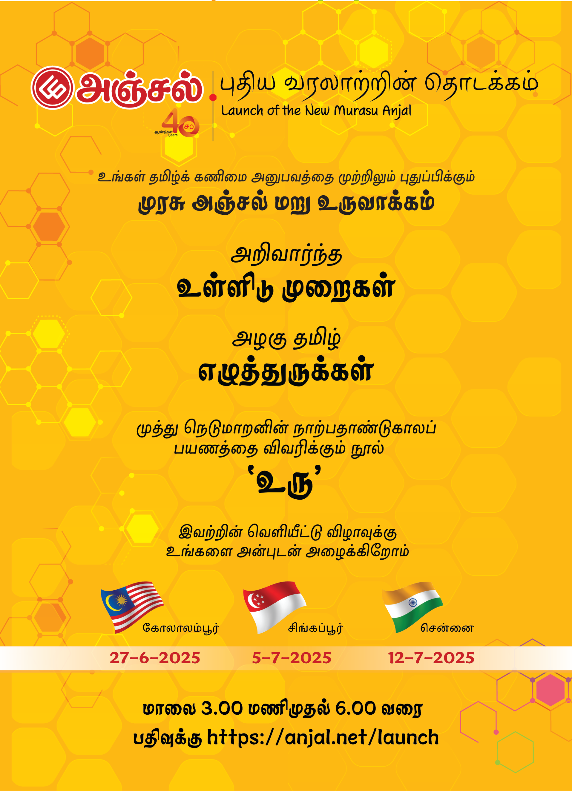 MALaunch2025-Tamil – Murasu Anjal