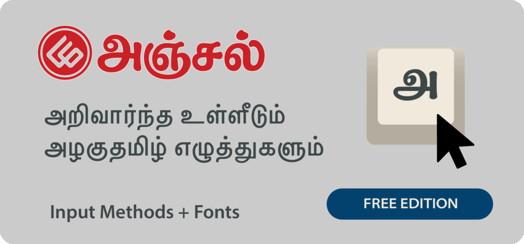 Murasu Anjal 12 Free Edition – Murasu Anjal