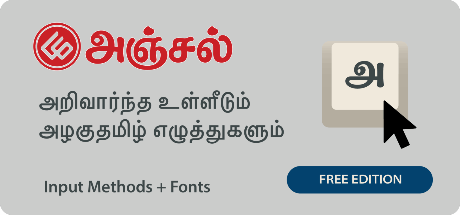 Murasu Anjal 12 Free Edition – Murasu Anjal