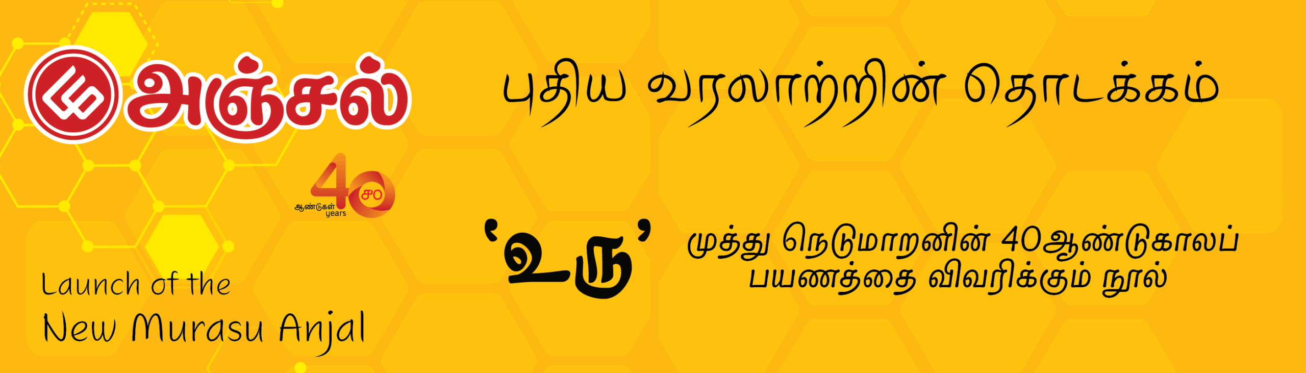 Murasu Anjal