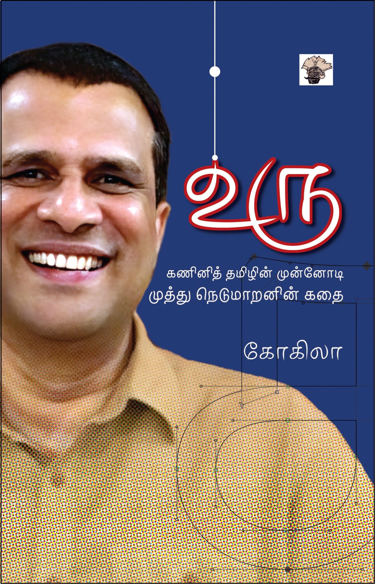 Downloads – Murasu Anjal