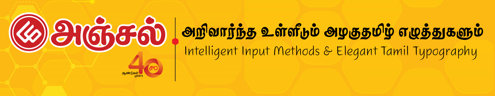 AnjalMailerBanner – Murasu Anjal